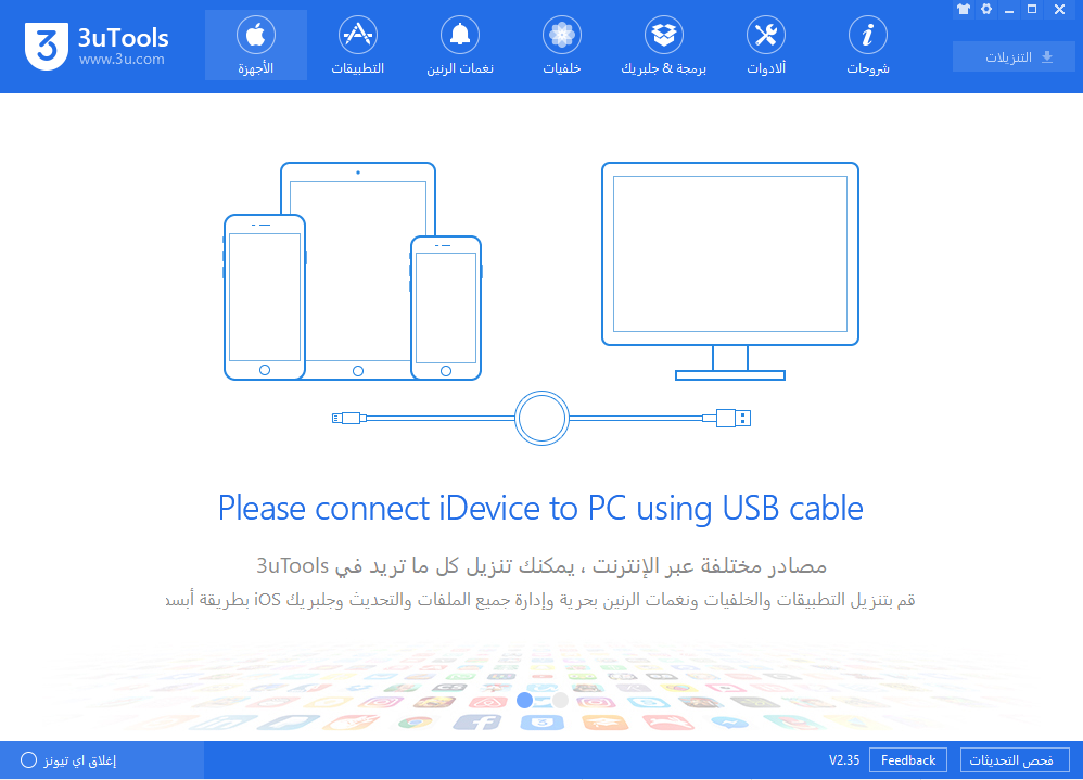 تحميل اخر اصدار من برنامج 3Utools البرنامج المتميز للتعامل مع اجهزة الايفون | Mysterious-Dev Blog