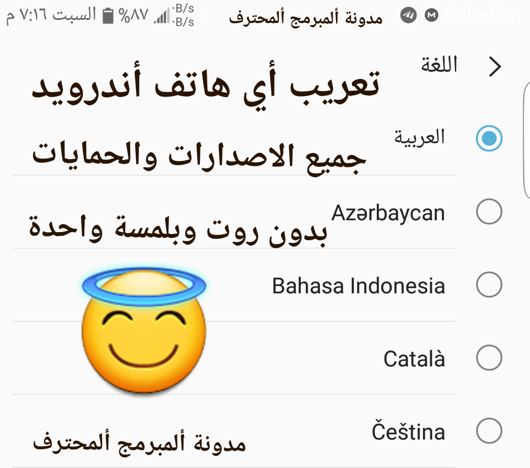 تعريب أي هاتف أندرويد بدون روت مجانا / Arabic Any Android Phone | Mysterious-Dev Blog