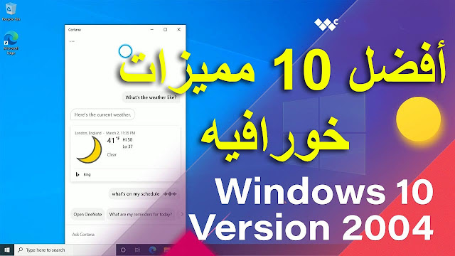 استعراض كافة مميزات تحديث ويندوز 10 اصدار 2004 | Windows 10 version ...